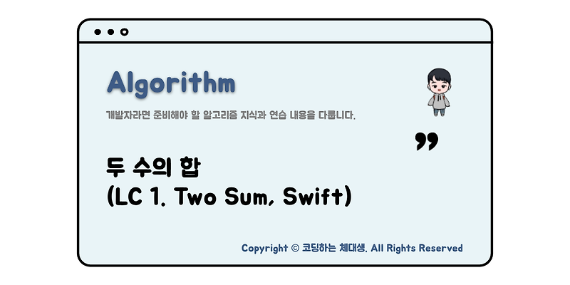 [Leetcode/Easy] 두 수의 합 (1. Two Sum, Swift)