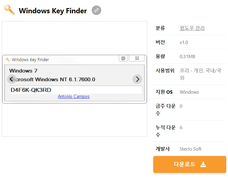 Windows Key Finder 무료 다운로드