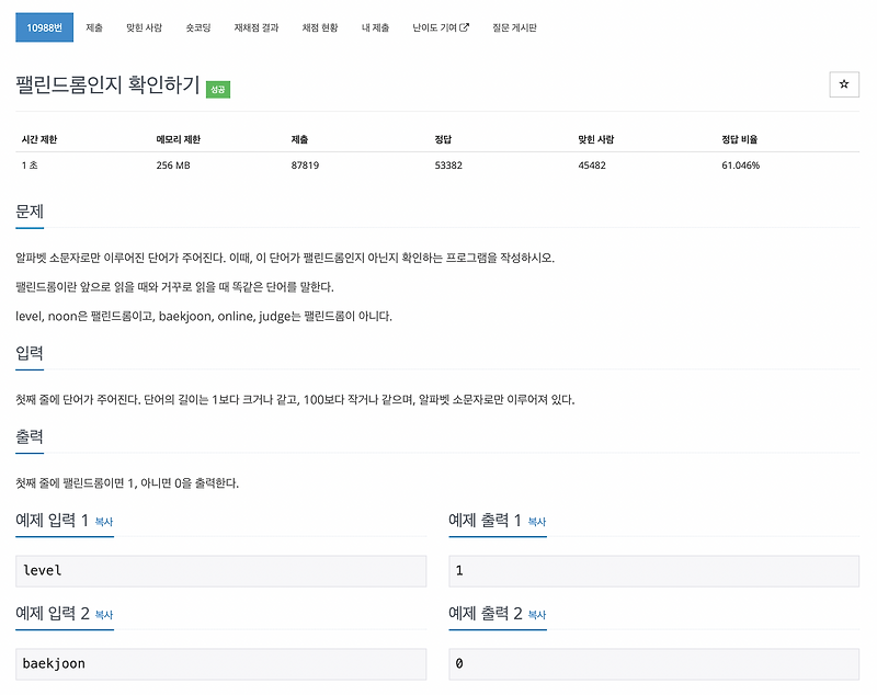 [Python/ 파이썬] 백준 10988, 10807, 10813 문제 풀이