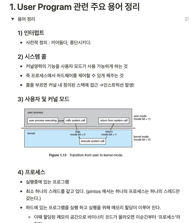 2. PINTOS :: project 2 - User Program — 데굴데굴 굴러가는 감자