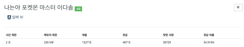 [파이썬] 백준 1620 : 나는 포켓몬 마스터 이다솜 (실버 4) - sys.stdin.readline(), sys.stdout.write() :: 미니온의 공부장👀