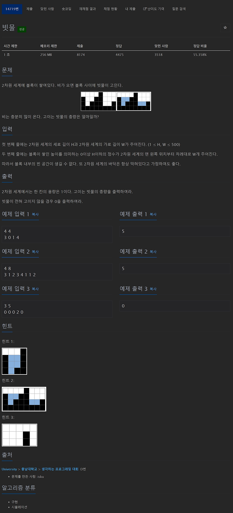 [BOJ - JAVA] 14719 - 빗물(시뮬레이션, 구현)