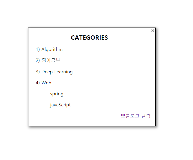 [Js/Jquery/html/css] 레이어창/모달 레이어창 구현하기