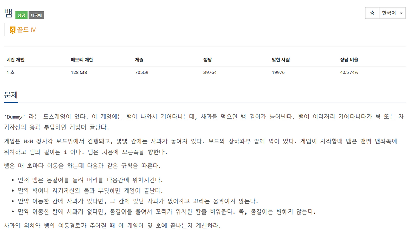 Baekjoon_3190 :: 김사장_이것저것