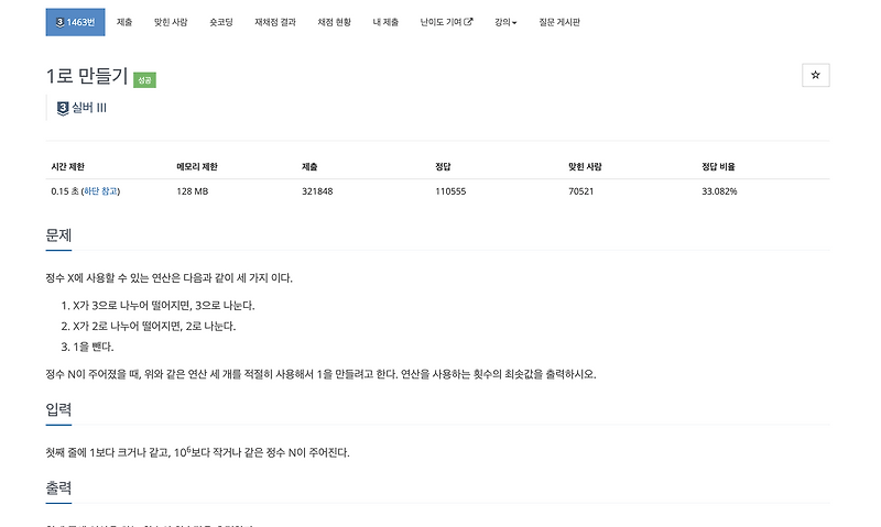 백준 1463 1로 만들기 