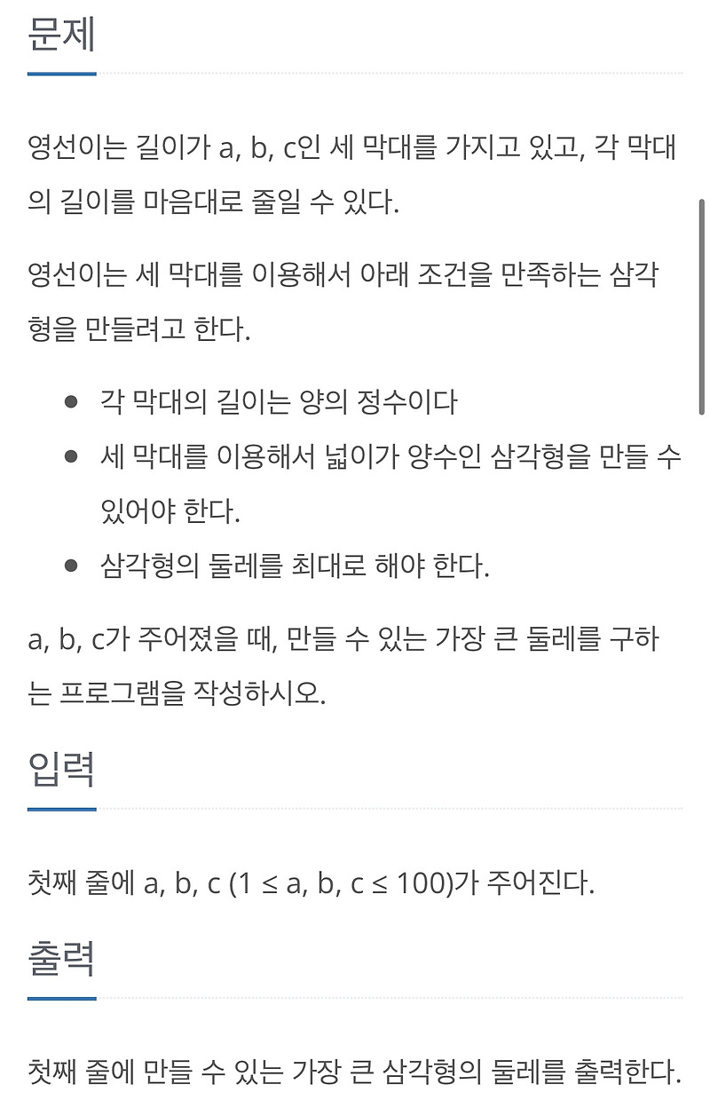 [백준] 14215 (Python)