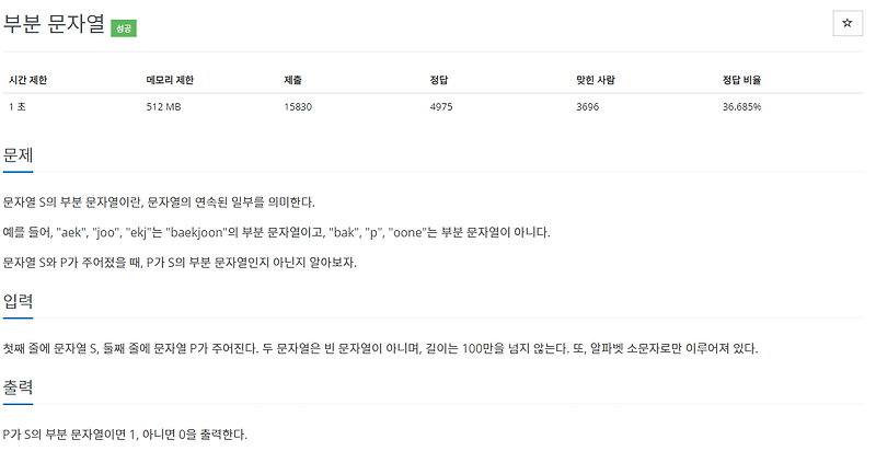 [백준 BAEKJOON] 16916번 부분 문자열