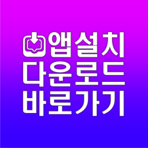 KakaoBank 카카오뱅크 앱 설치하기 및 어플 사용 방법