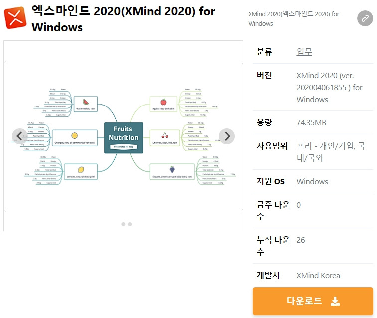 엑스마인드 2020(XMind 2020) for Windows 무료 다운로드