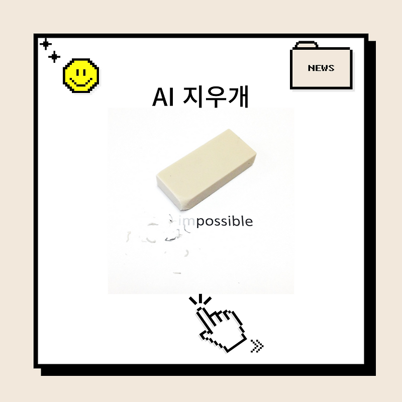 AI 지우개 (사진편집)