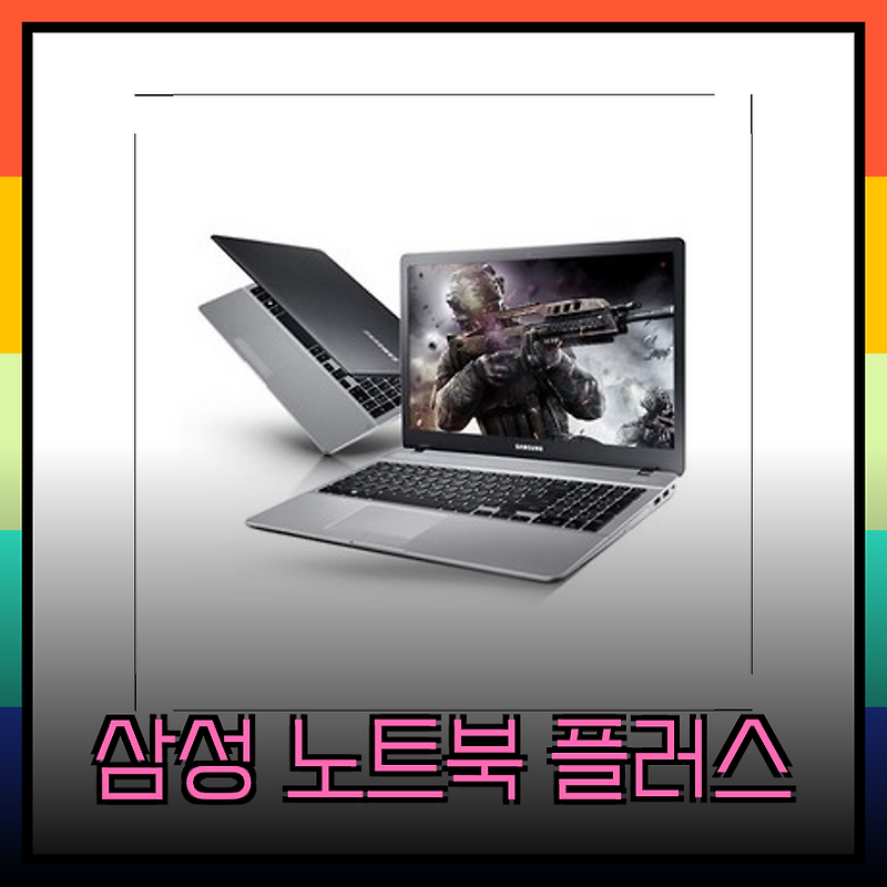 가성비 끝판왕! 삼성 노트북 플러스 추천: NT370E5J vs NT551XDA 비교분석