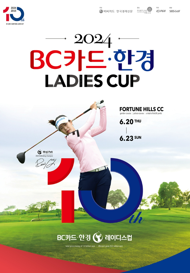 [24.06. KLPGA] BC카드·한경 레이디스컵 2024, 디펜딩 챔피언 '박민지'