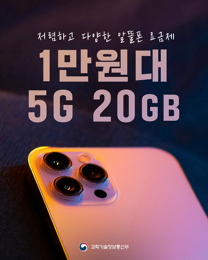 “1만 원대로 5G 20GB? 미쳤다…알뜰폰 요금제 실사용 후기 공개!”