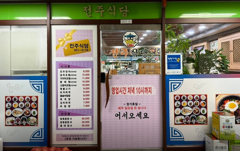 2월 17일 월요일 KBS 2TV 생생정보 2231회 가격파괴 Why “20가지 반찬+된장찌개+메인 요리 1인 (?)원” 전주식당