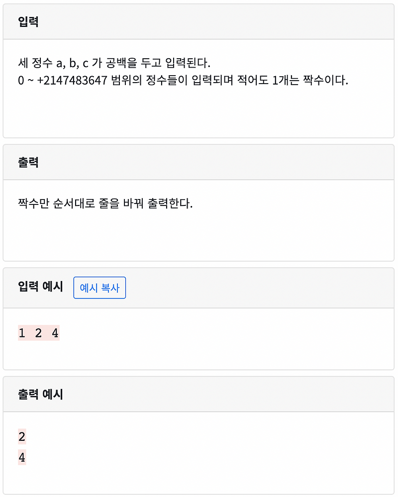 CodeUp_Java 기초 100제 - [기초-조건/선택실행구조] 정수 3개 입력받아 짝수만 출력하기 65