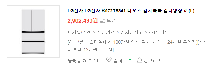 LG 김치냉장고 디오스 김치톡톡 라인업 및 최저가 정리[1] - 김치톡톡 김치냉장고 라인업 (23.02)