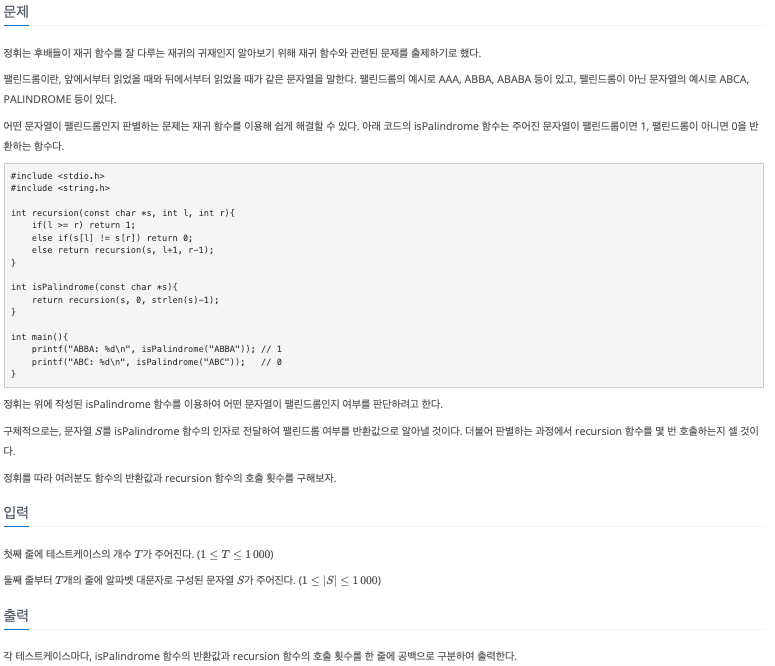 JAVA [백준] 25501번: 재귀의 귀재