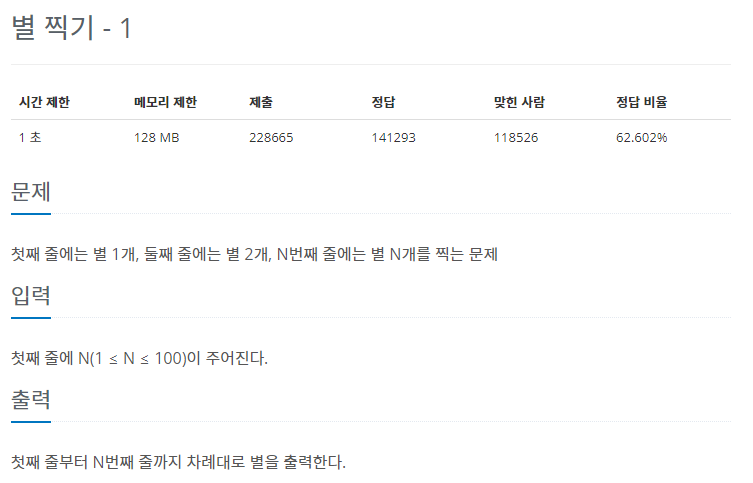 백준 2438번 : 별 찍기 - 1