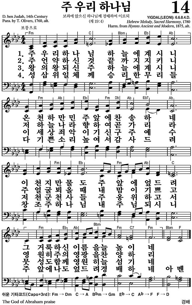 찬송가 14장 주 우리 하나님 #가사/악보 JPG/PDF/PPT 듣기/재생