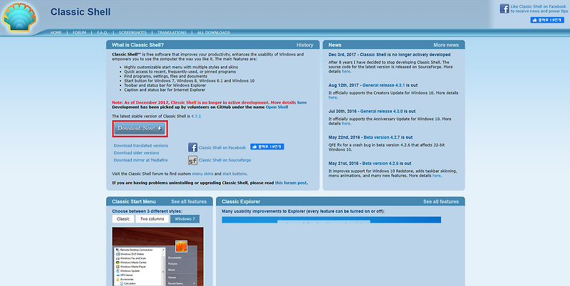 Classic Shell 다운로드, 윈도우10 시작메뉴 윈도우7 스타일로 바꾸기