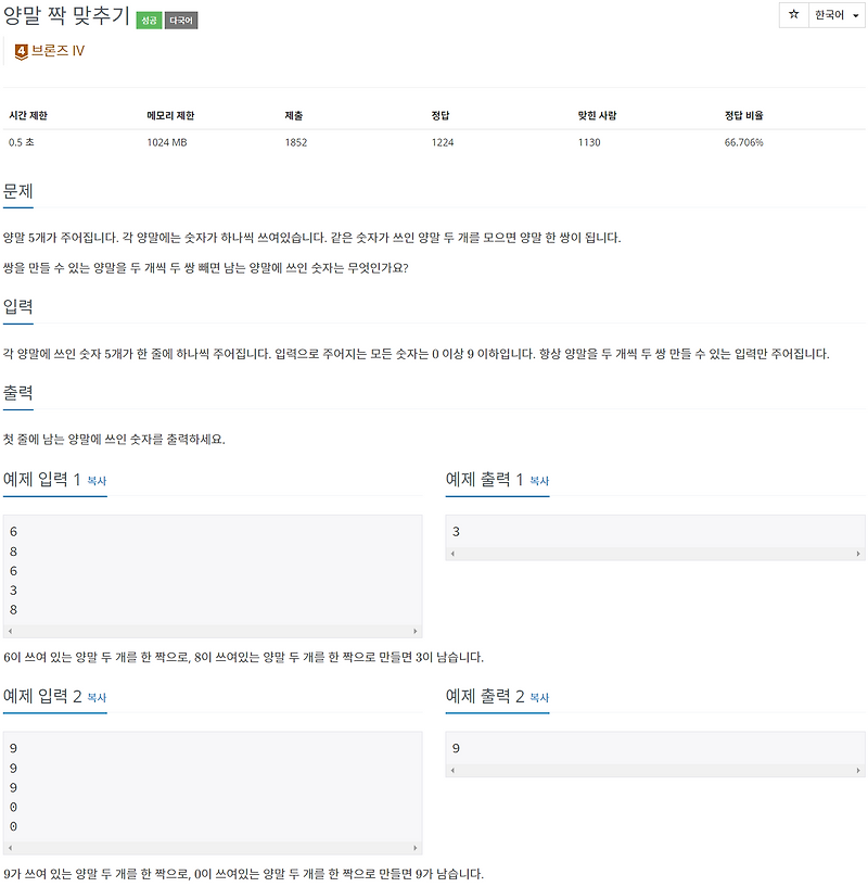 백준 BAEKJOON 28431번 양말 짝 맞추기 [PYTHON/파이썬] :: CALKO LAB