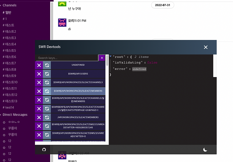SWR Devtools(디버깅 유용)