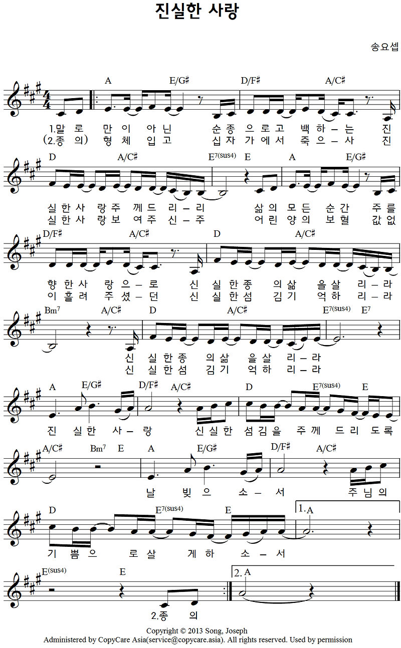 진실한 사랑 [OVERFLOW LIVE]