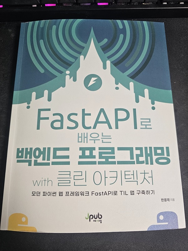 책리뷰 Fastapi로 배우는 백엔드 프로그래밍 With 클린 아키텍처 
