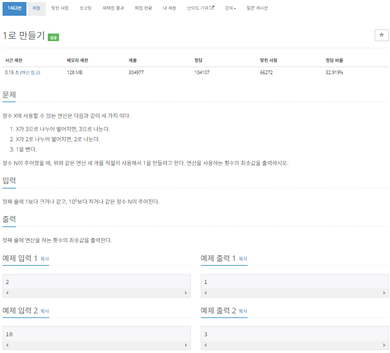 BOJ(백준 온라인 저지) 1463번 with 자바[JAVA] — Hello World! Hello Konkuk!