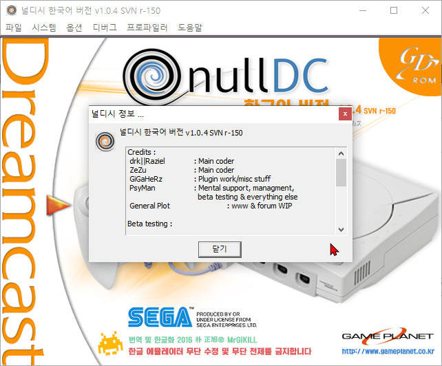 하이드가 사는 세상 :: [실행기] nullDC v1.4.0-r150 Korean Sega Dreamcast Emulator / 널디씨 한글판 / 세가 드림 케스트 실행기 / DC