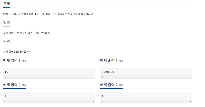 [python] 10872번: 팩토리얼 :: Growth Record