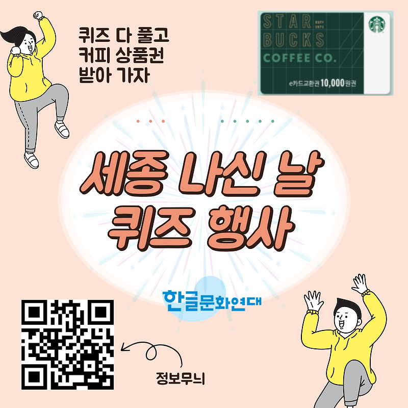 627돌 세종나신날 기념 행사퀴즈 맞히고 상품 가져가세요 한글문화연대 국어문화원 