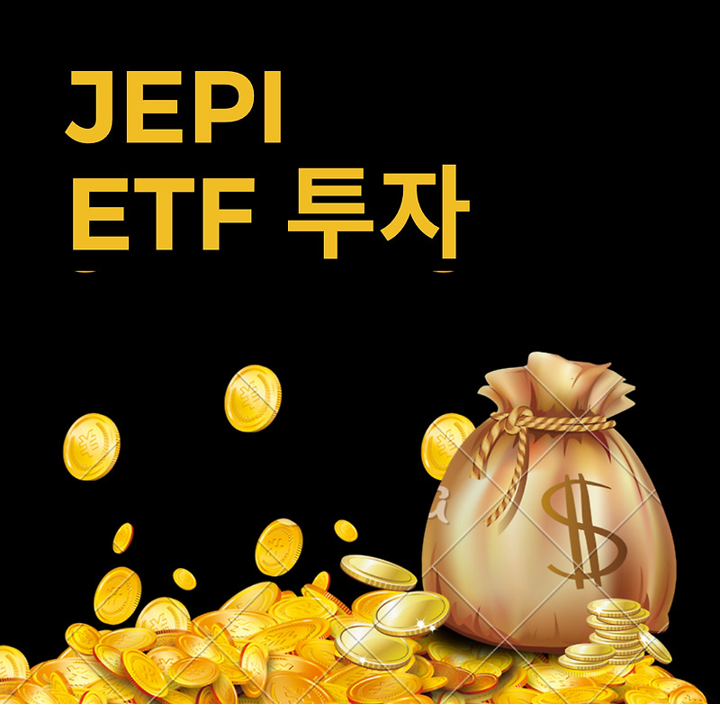 JEPI 투자로 월 100만 원 배당금 받기, ISA 계좌를 활용하면 더 유리할까요?
