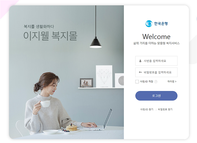 한국은행 이지웰 복지몰 바로가기 (https://bok.ezwel.com)