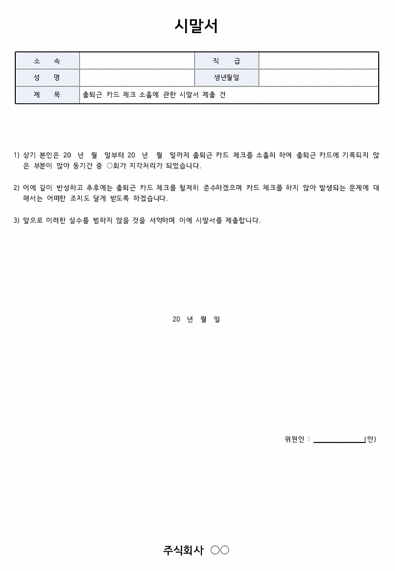 시말서 양식 hwp