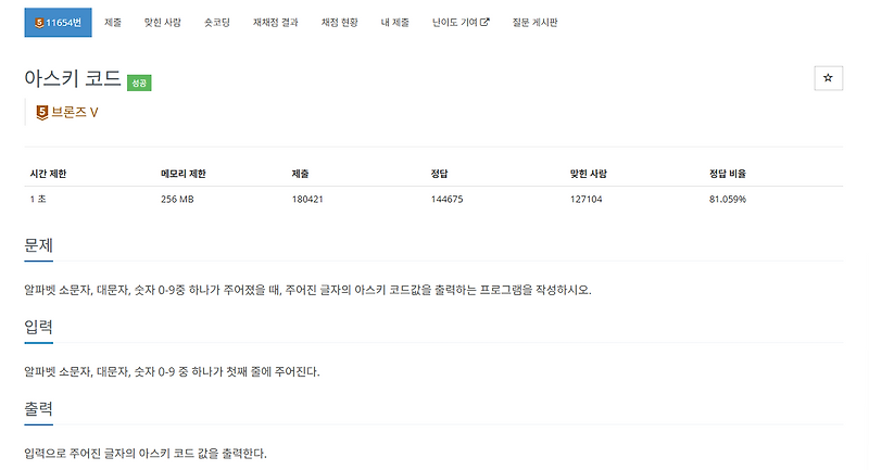 [백준/BOJ] [C++] [11654번] 아스키 코드