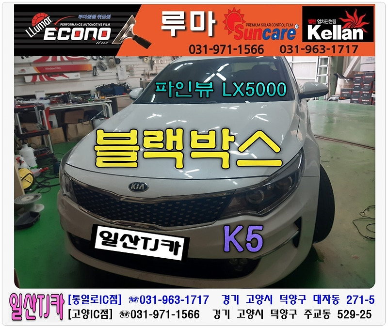 일산 파인뷰 LX5000 블랙박스 + 장착비 = 총 24만원.