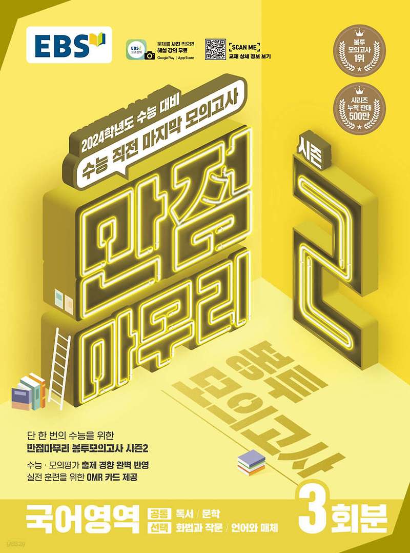 EBS 만점마무리 봉투모의고사 시즌2 국어영역 답지