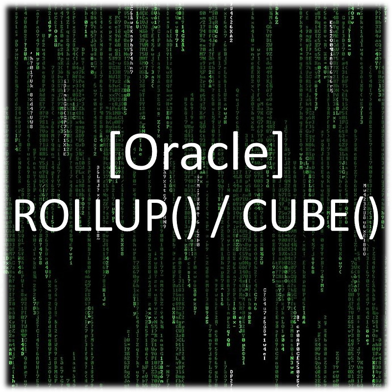 [Oracle] 데이터 그룹화(2) - ROLLUP(), CUBE()