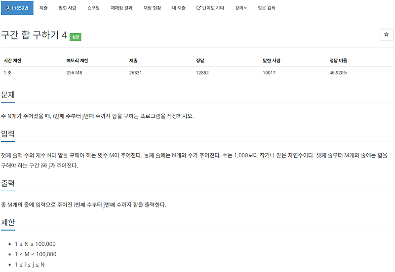 [백준/BOJ] 11659번 : 구간 합 구하기 4 (JAVA / 자바) :: 코딩하는 코알못