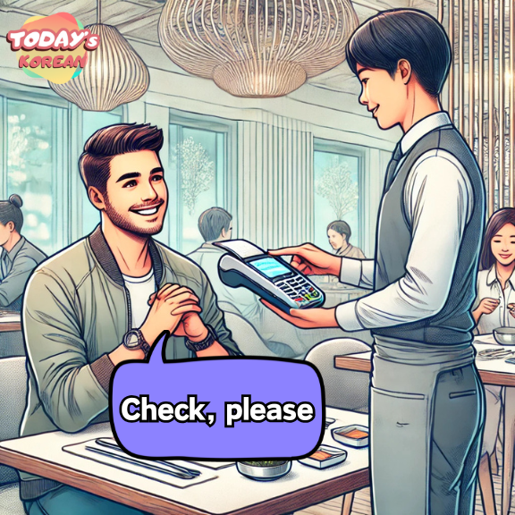 [#27] 🎧 How to Say 'Check, Please' in Korean