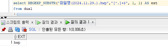 oracle split 마지막 단어 찾기 (정규식) / 파일 확장자 찾기