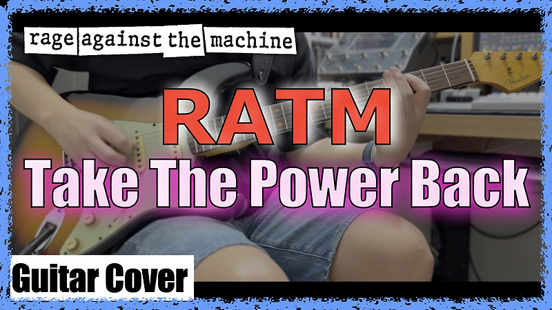 Rage Against The Machine (RATM) - Take The Power Back (Guitar Cover)