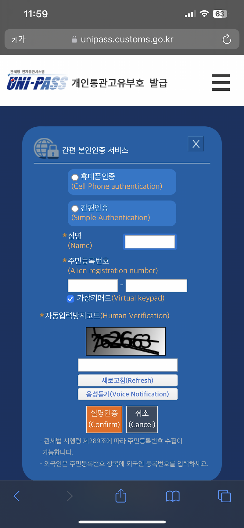 해외 개인물품 수입시 반드시 개인통관고유부호를 확인 하세요
