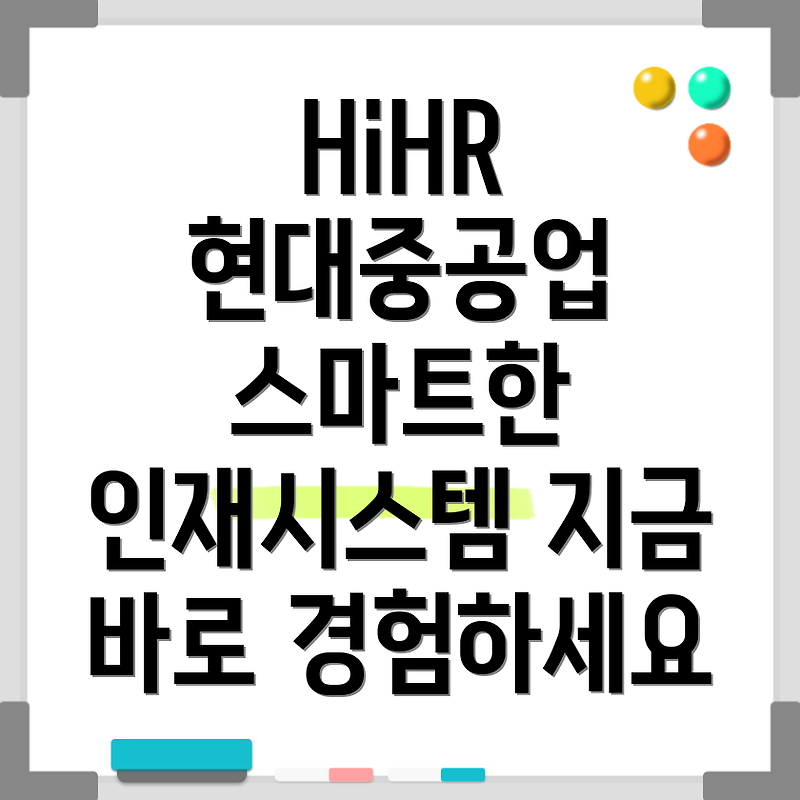현대중공업 HiHR (https://ex-hihr.hhi.co.kr/)