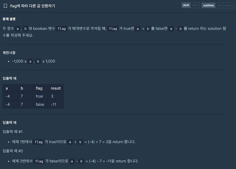[JAVA] flag에 따라 다른 값 반환하기