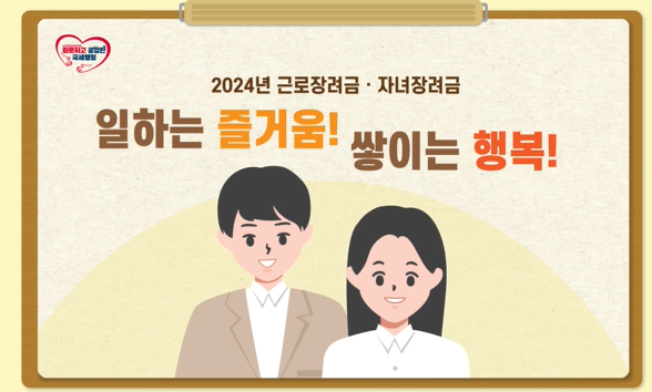 2024 근로장려금 신청자격 소득요건 신청방법