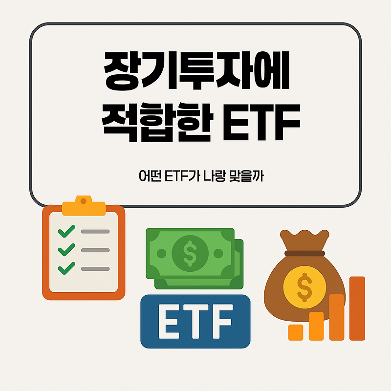 SCHD vs VYM vs HDV: 진짜 장기투자에 적합한 ETF는?