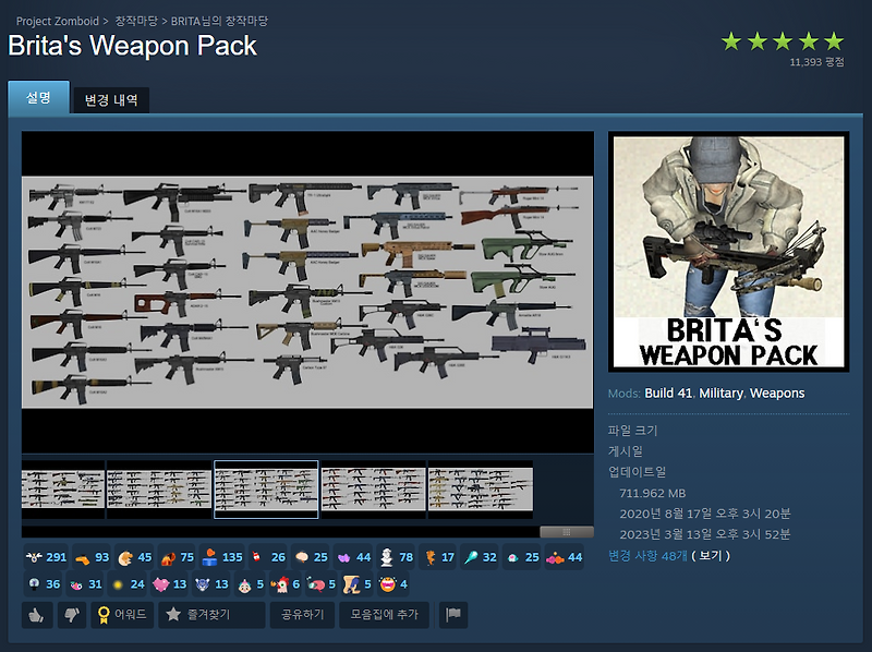 프로젝트 좀보이드 모드 추천 : Brita's Weapon Pack