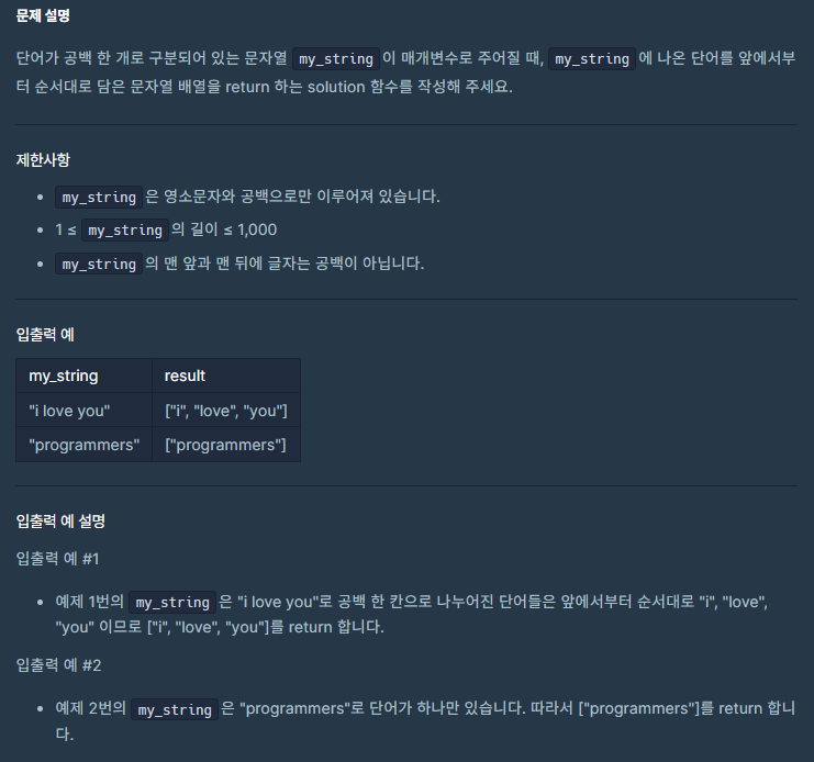 [Javascript : programmers] 공백으로 구분하기 1,2 (Lv.0)
